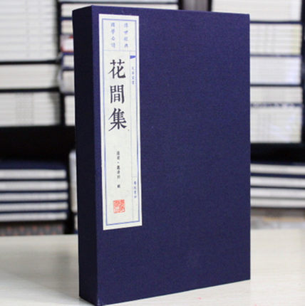 花间集 线装珍藏版 十八位诗客曲子词五百首 繁体词文竖排 版画插图宣纸彩色线装广陵书社