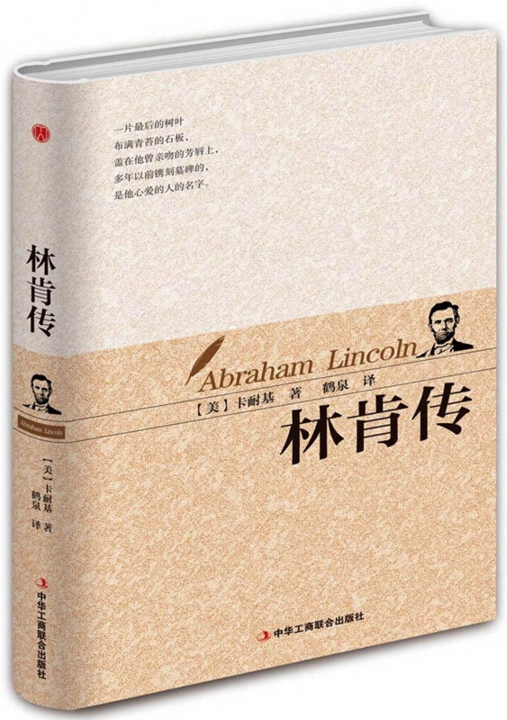 林肯传(精)