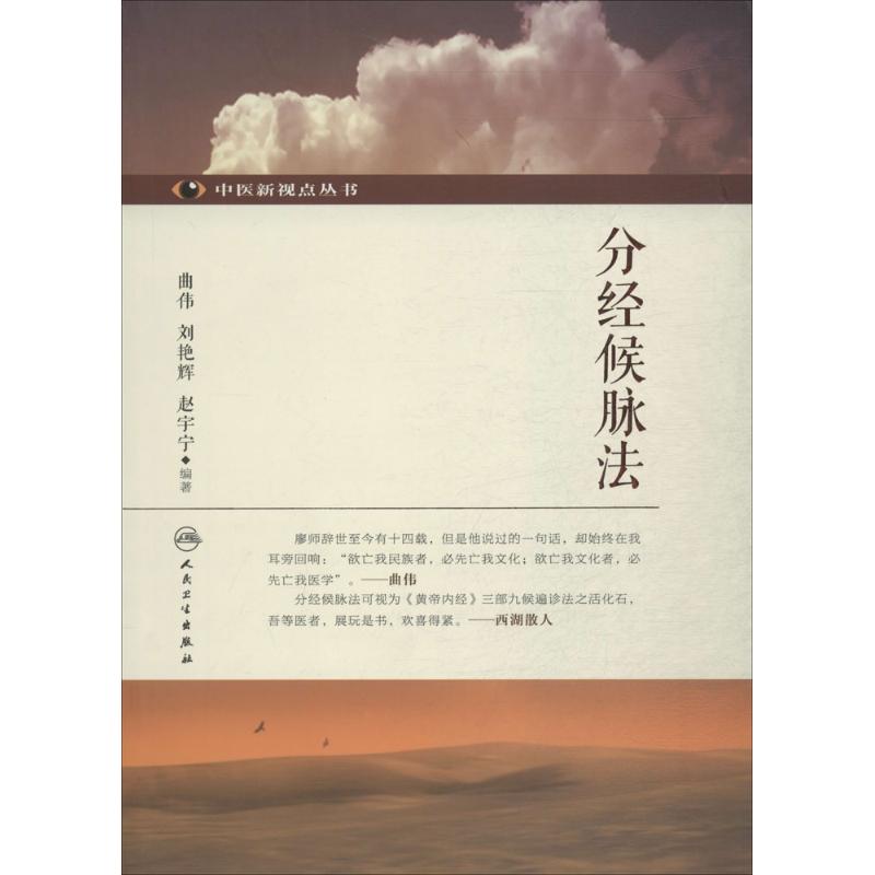 分经候脉法