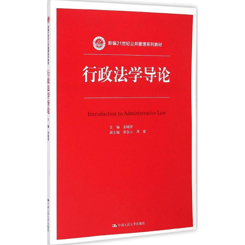 行政法学导论