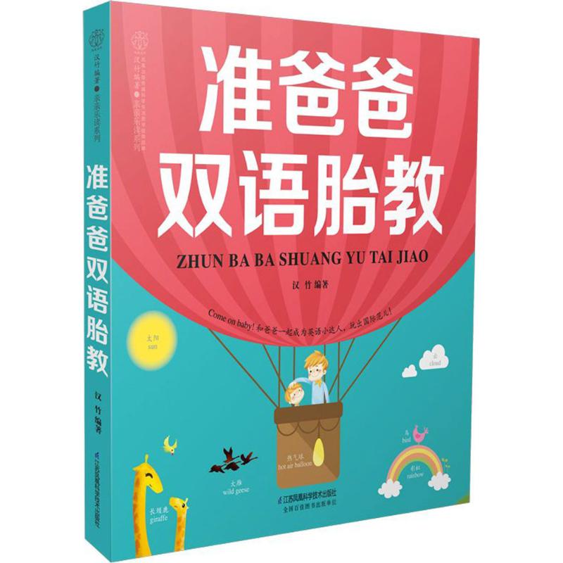 准爸爸双语胎教