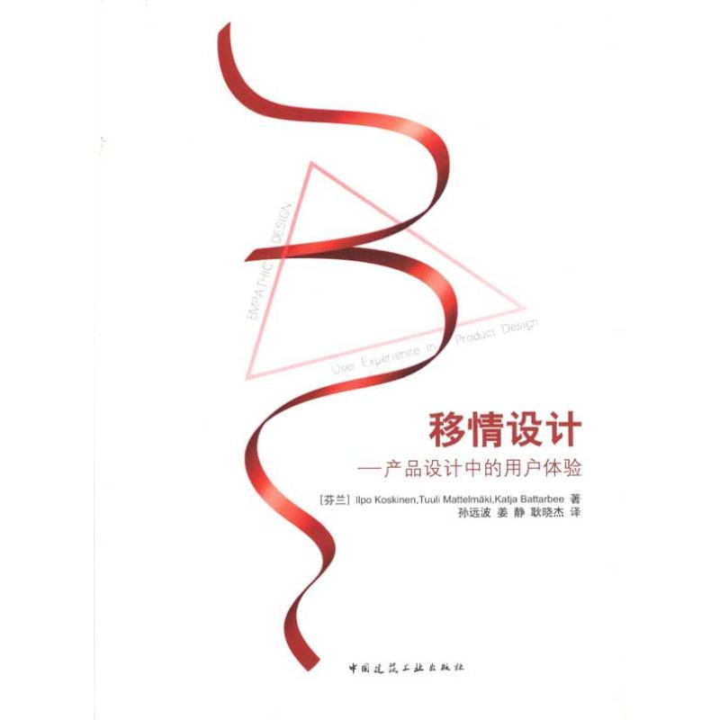 移情设计——产品设计中的用户体验