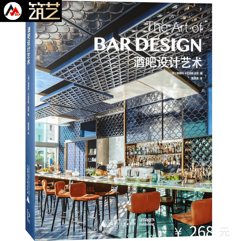 酒吧设计艺术 世界各地酒吧室内空间设计赏析 鸡尾酒吧 餐厅酒吧 啤酒吧 夜总会酒吧室内设计书籍