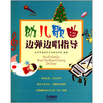 幼儿歌曲边弹边唱指导 湖北