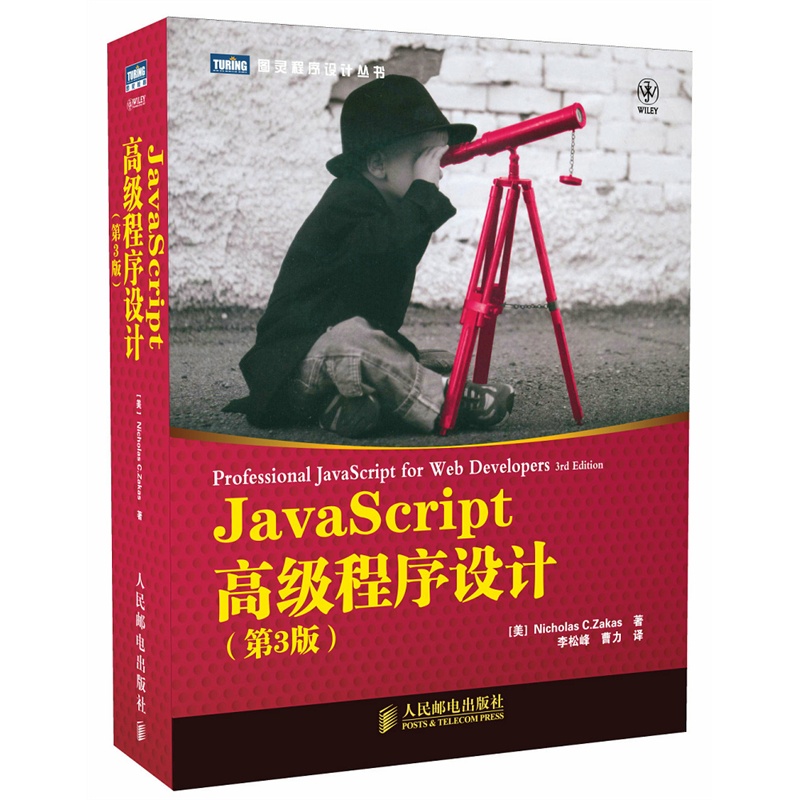 【JS入门】JavaScript高级程序设计（第3版）javascript语言程序设计教程