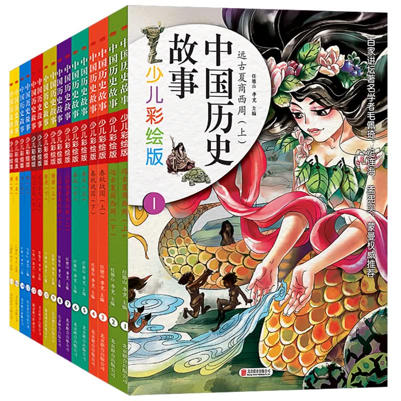 中国历史故事（彩绘版 套装共16册 礼品装）