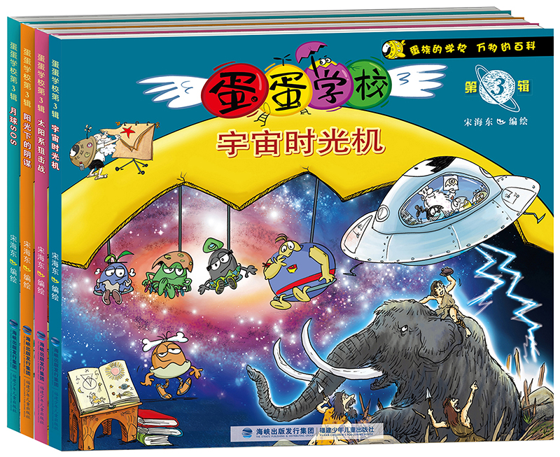 北斗童书·蛋蛋学校第3辑（套装共4册）