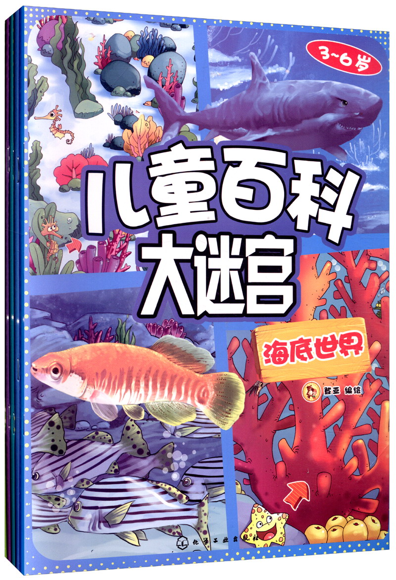 儿童百科大迷宫（3-6岁 套装共5册）