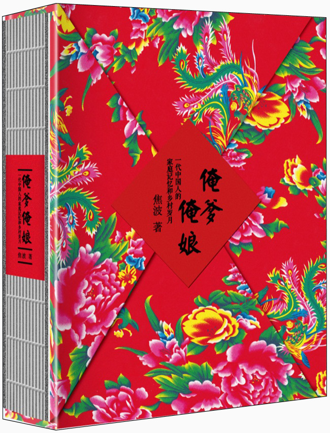 俺爹俺娘（百年纪念珍藏版）