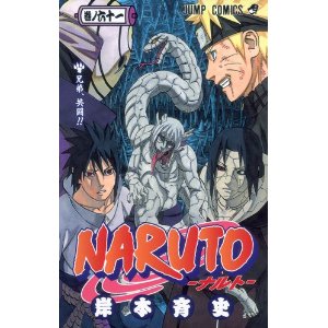 日文原版 漫画 NARUTO 火影忍者 61进口图书
