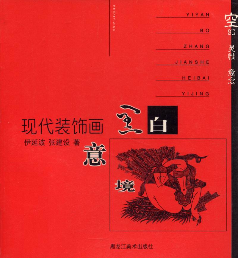 现代装饰画黑白意境