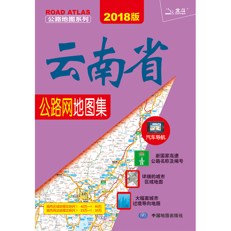 2018云南省公路网地图集