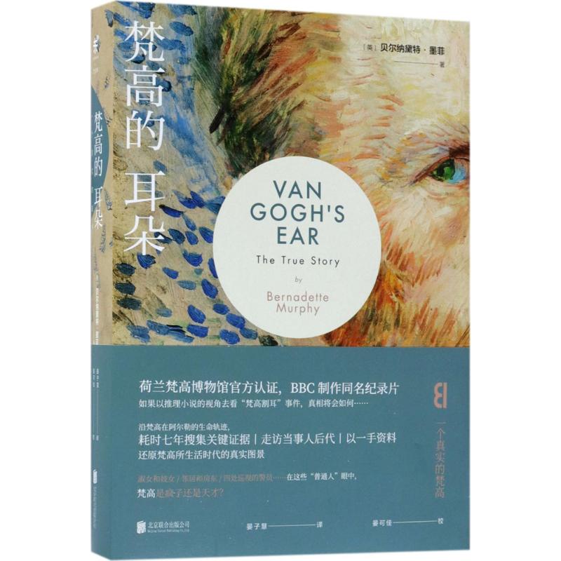 梵高的耳朵