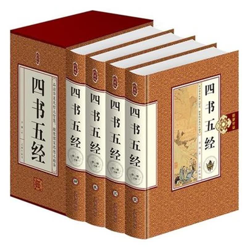 四书五经全套 大学 论语 孟子 中庸 周易全书 尚书 诗经 礼记 春秋左传 史记