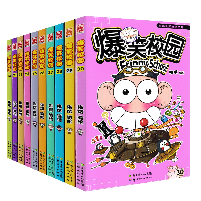 爆笑校园21-30
