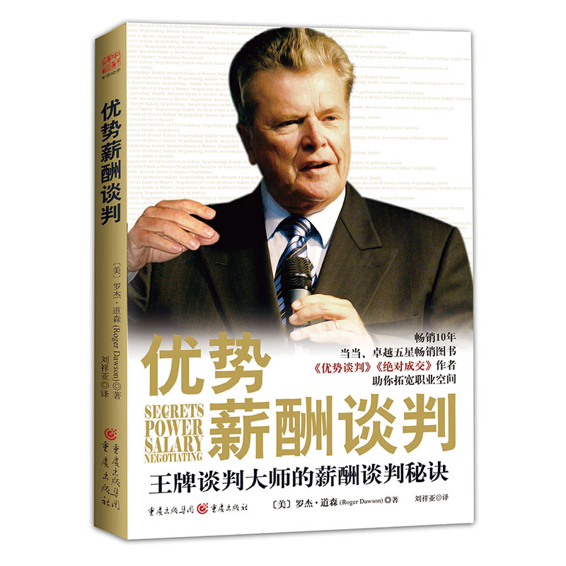 优势薪酬谈判