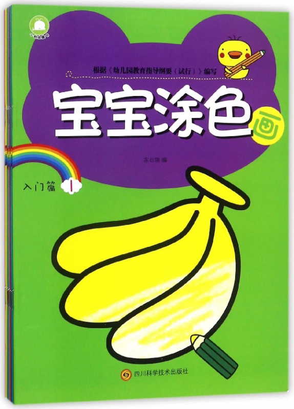 宝宝涂色画(入门篇共8册)