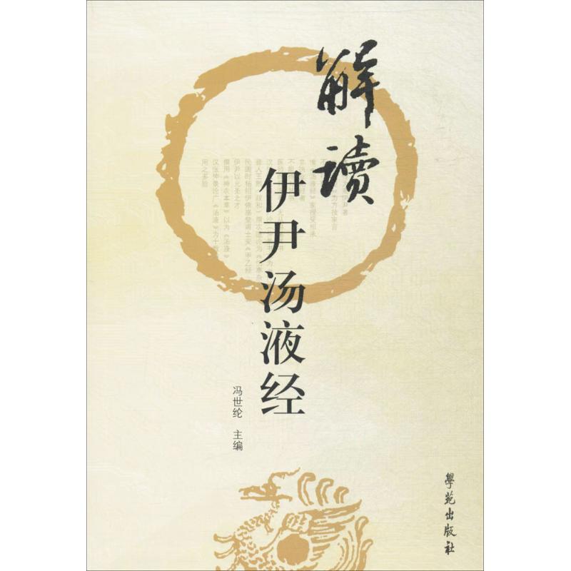 解读《伊尹汤液经》