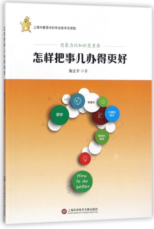 怎样把事儿办得更好