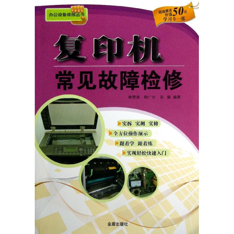 复印机常见故障检修