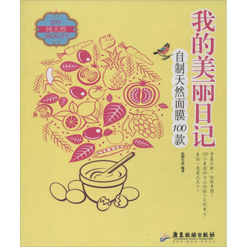 我的美丽日记