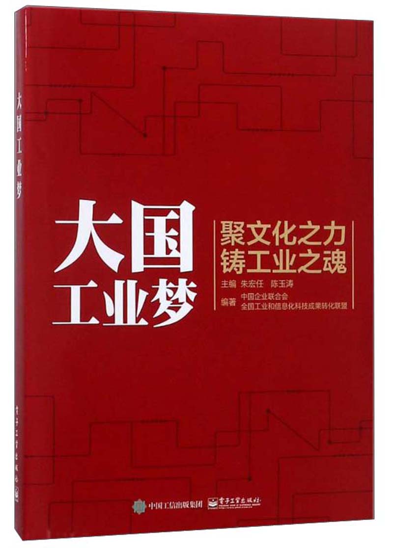 大国工业梦