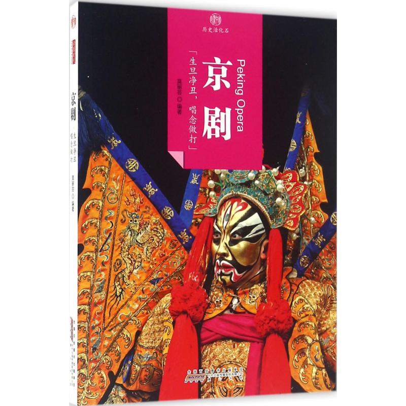 京剧