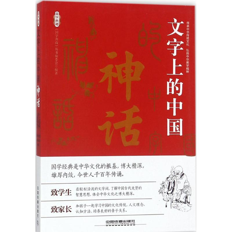 文字上的中国神话