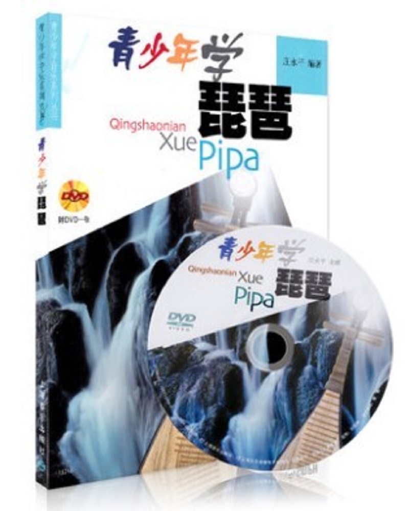 青少年学琵琶(附DVD一张)