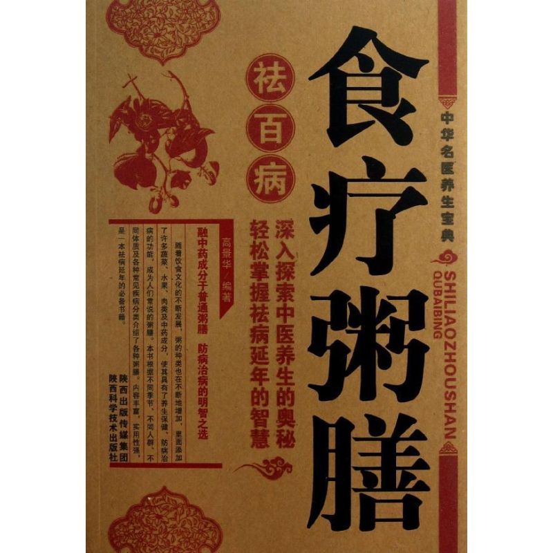 食疗粥膳祛百病