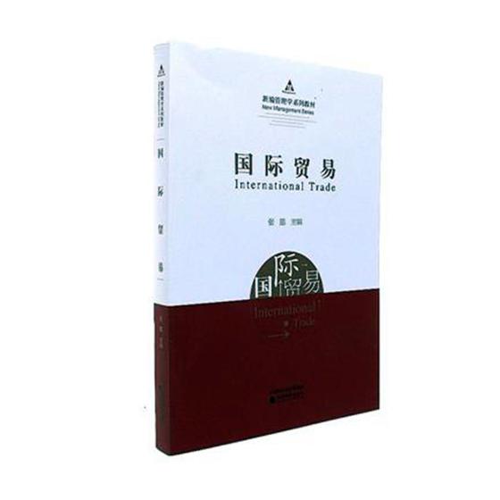贸易 经济 书籍