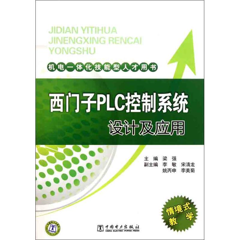 西门子PLC控制系统设计及应用