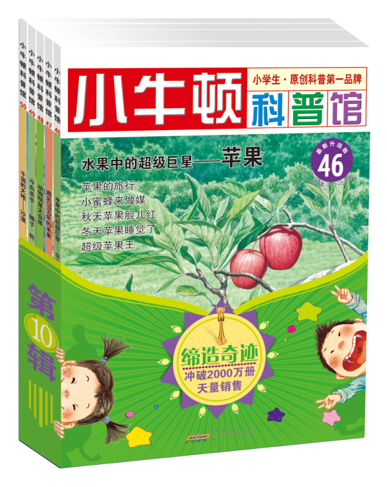 小牛顿科普馆·第10辑（套装共5册）