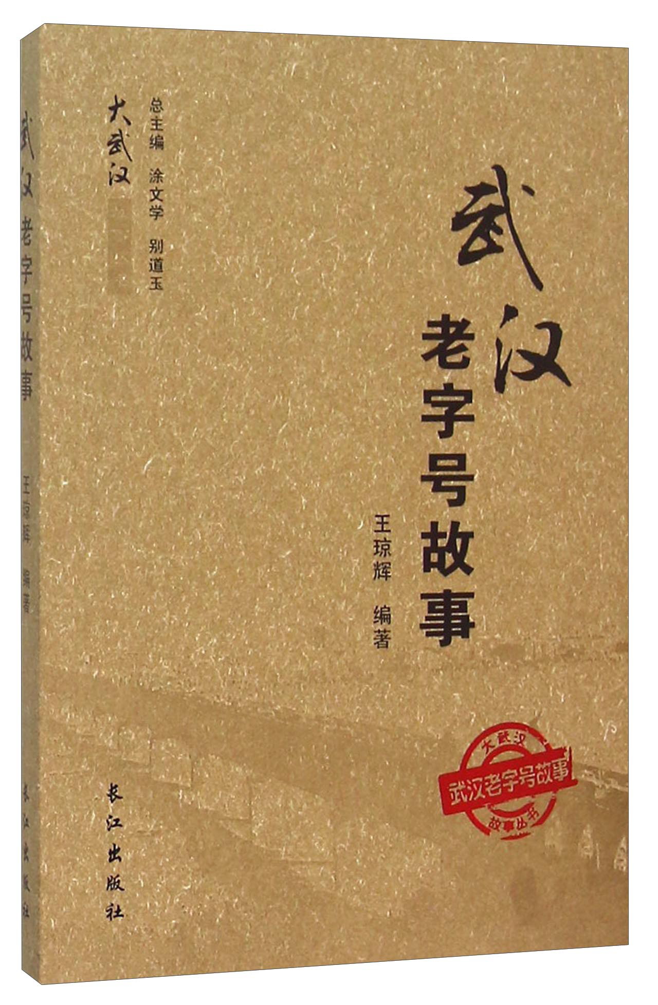 武汉故事