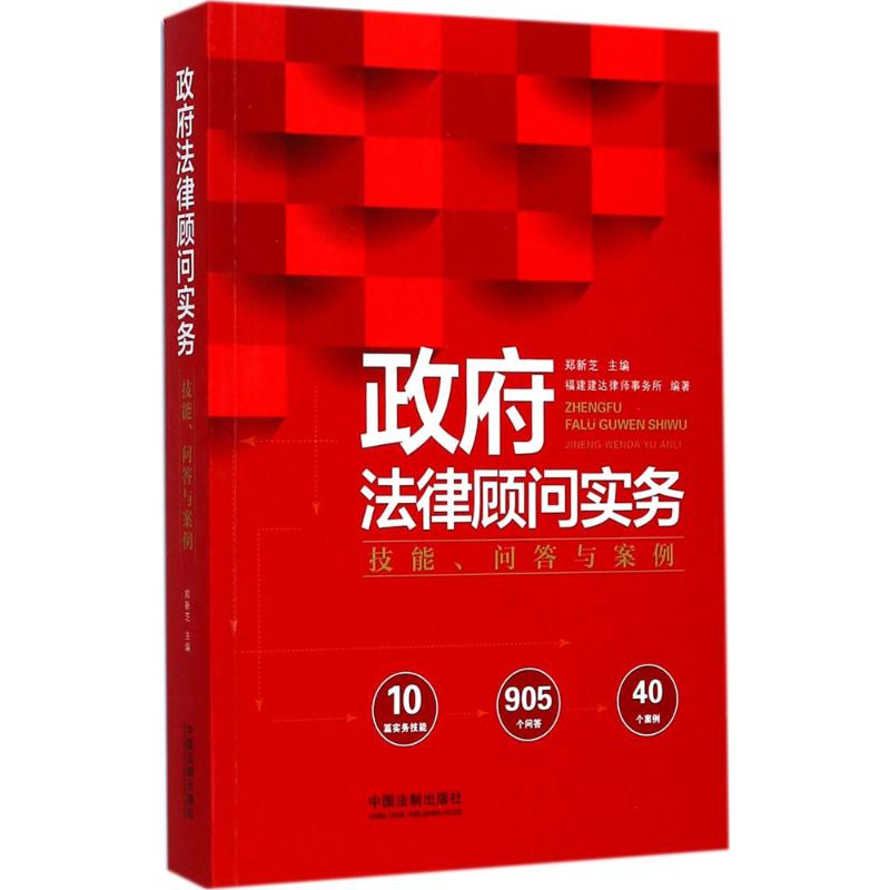 政府法律顾问实务
