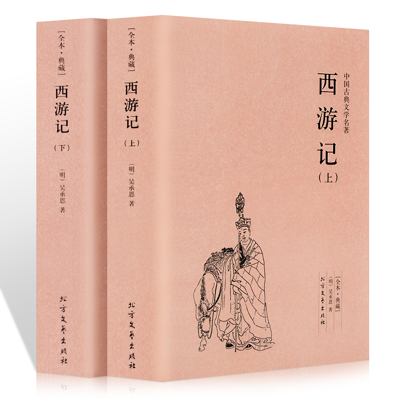 四大名著 西游记原著青少版 足本无删减 全套2册