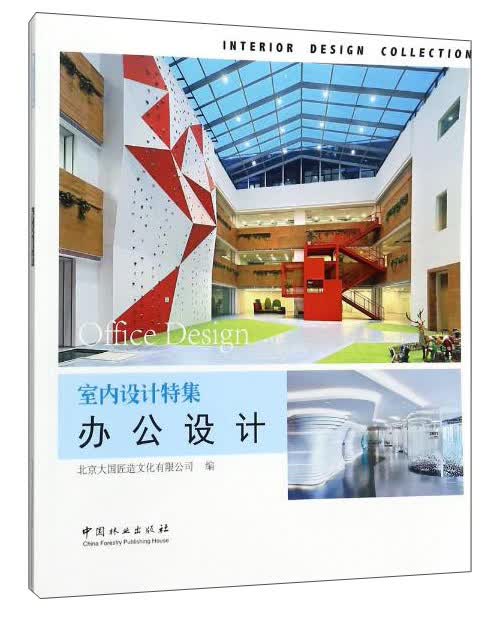 办公设计/室内设计特集