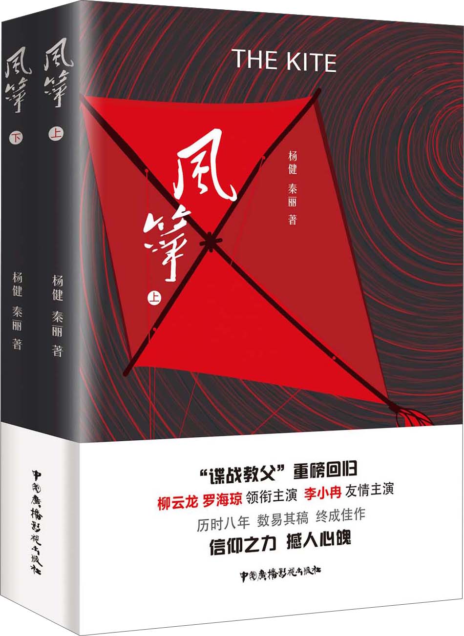 风筝9787504380661 京东现货