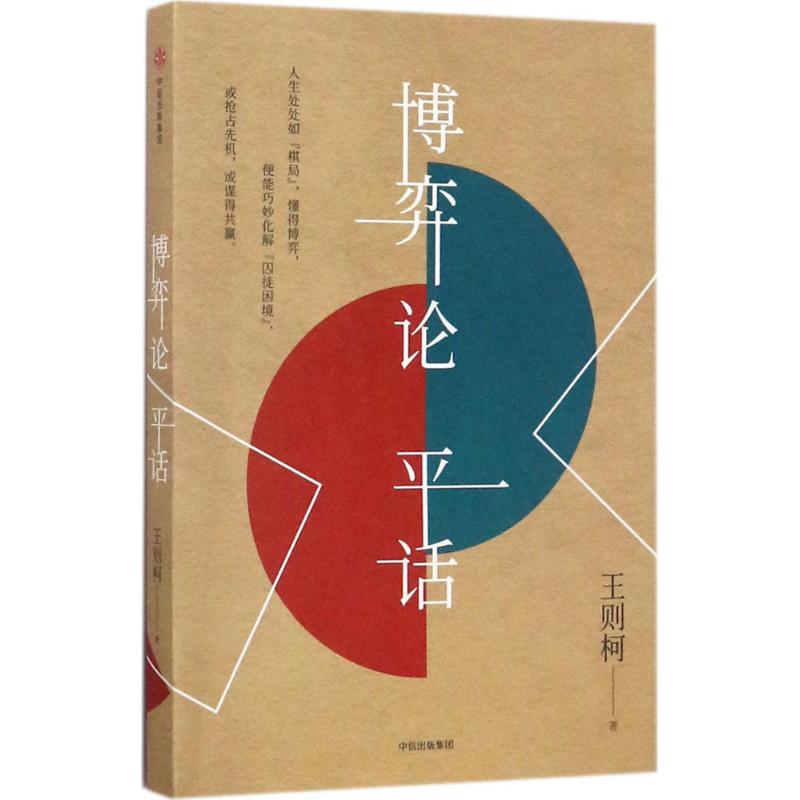 博弈论平话