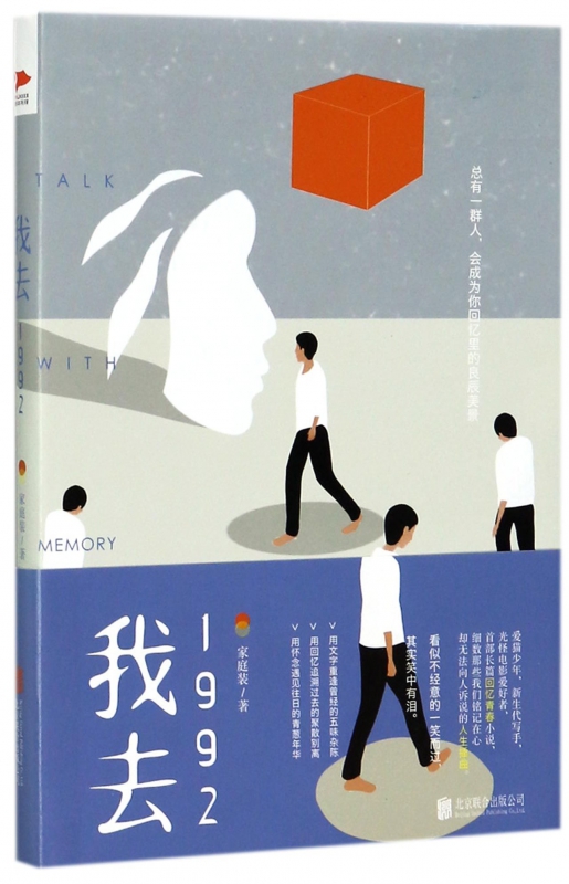 我去1992 关于90后一代人笑中带泪的青春 细数那些我们铭记在心 却从未向人诉说的人生 豆瓣作家家