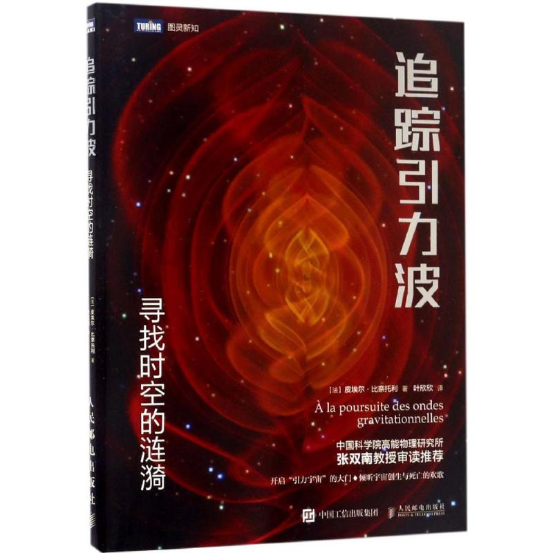 追踪引力波