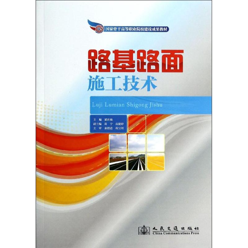 路基路面施工技术