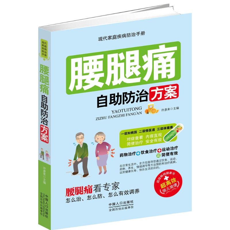 腰腿痛自助防治方案