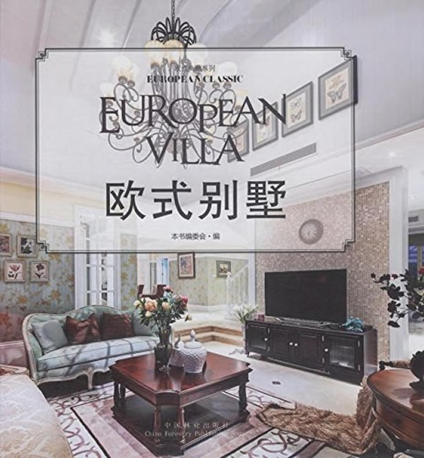 欧式别墅 建筑 书籍
