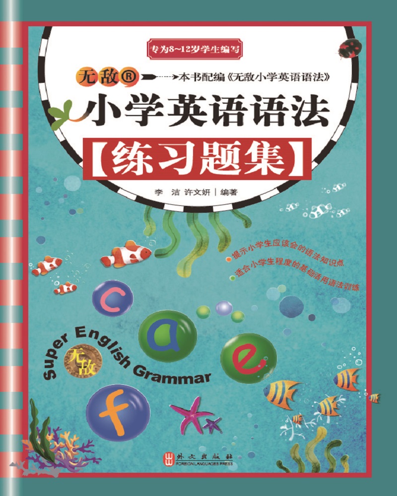 无敌小学英语语法练习题集2018