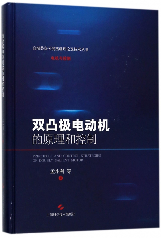 双凸极电动机的原理和控制(精)