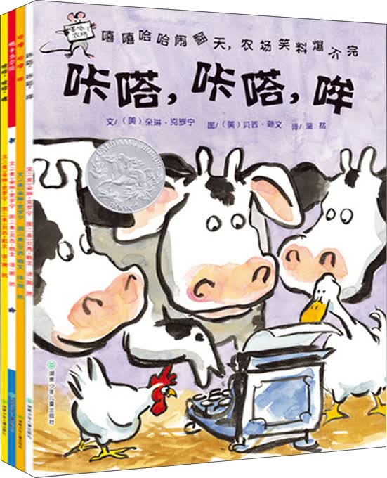嘻哈农场（套装全4册）