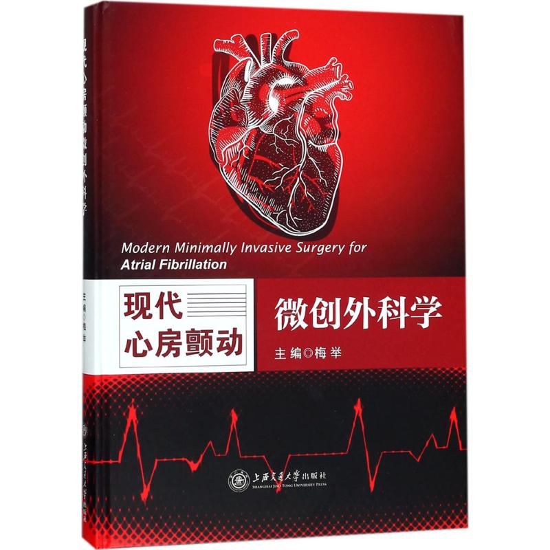 现代心房颤动微创外科学