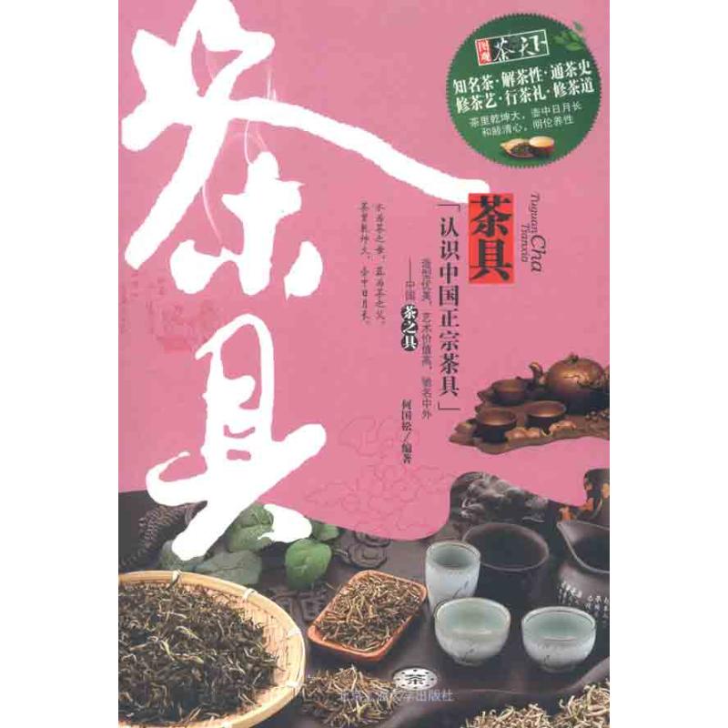 茶具
