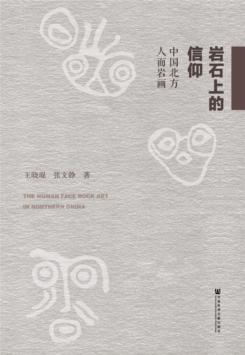 岩石上的信仰